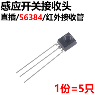 5只 直插 IRM-56384 红外接收管 遥控 动作感应开关接收头-阿里巴巴