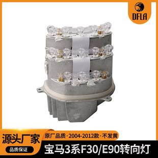 适用04-12款宝马3系E90/F30 LED转向灯63127245813/63127245813-阿里巴巴