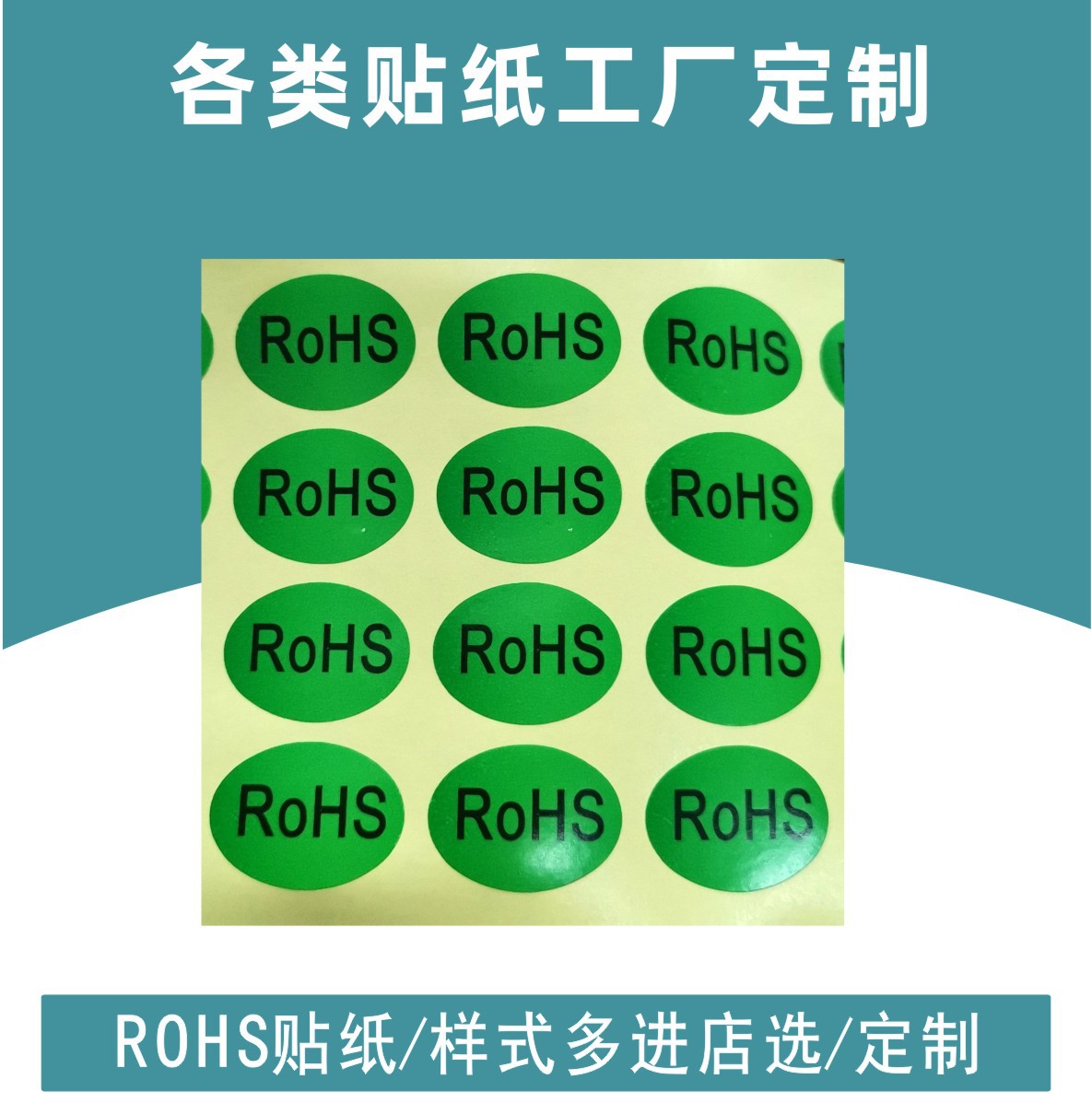rohs标签REACH标签绿色椭圆绿底黑字ROHS贴纸绿色ROHS法国回收标-阿里巴巴