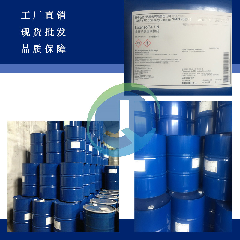扬巴 AEO-7 aeo7 A7N 乳化 渗透 破乳 工业清洗【1KG起批】-阿里巴巴