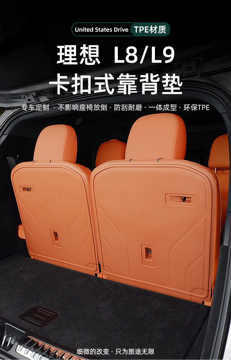 适用于理想L9/L8/L7/L6后备箱垫TPE防水护垫第三排靠背内饰配件-阿里巴巴