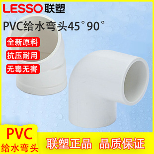 联塑PVC给水（45°）弯头20六分(90°）白给水配件接头鱼缸配件管-阿里巴巴