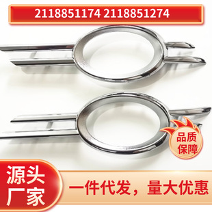 2118851174 2118851274适用于奔驰E级w211e260等前雾灯框亮条镀铬-阿里巴巴