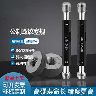 螺纹塞规通止规牙规公制内螺纹检规m10 6H高精度光面塞规非标定-阿里巴巴