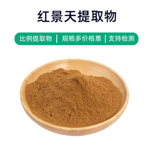 红景天提取物1kg红景天浓缩浸膏粉末水溶食品级Roseroot Extract-阿里巴巴