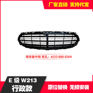 适用于奔驰22款E级213改装行政版中网2138800204 2138809703-阿里巴巴