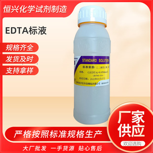 厂家配制EDTA标准溶液 0.1mol/L 2.5L/桶 特价销售-阿里巴巴