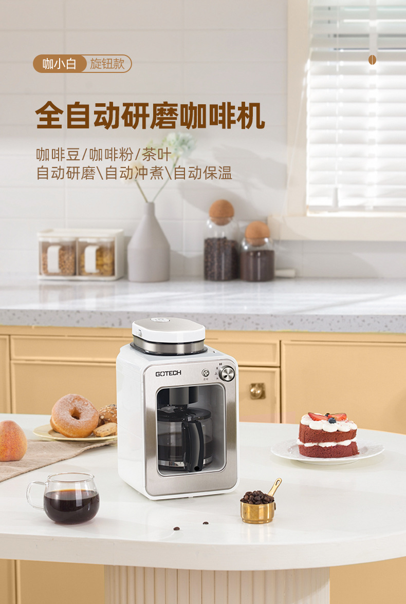 高泰/Gotech全自动磨豆咖啡机家用小型研磨一体现磨美式礼品批发-阿里巴巴