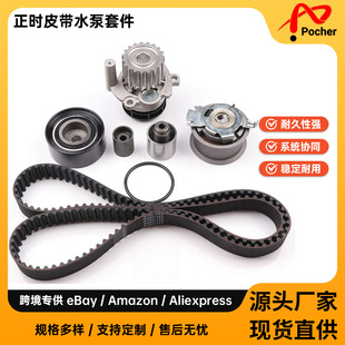 Timing Belt kit Water Pump 09-14 适用于 VW 2.0L正时皮带套件-阿里巴巴