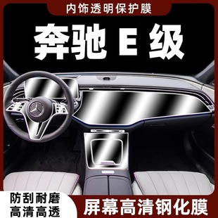 24款奔驰E级E300L/E260L内饰保护膜中控贴膜导航屏幕钢化膜改装饰-阿里巴巴