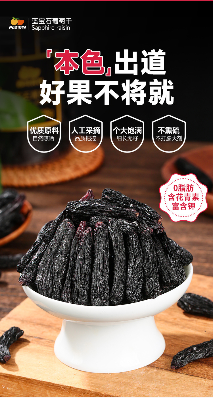 蓝宝石葡萄干228g细长饱满新疆葡萄干提子大颗果干零食天然-阿里巴巴