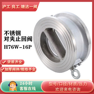 上海沪工上海良工天津塘沽一阀H76W-16P蝶形止回阀双瓣对夹单向阀-阿里巴巴