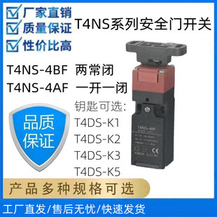 浙江直发T4NS-4AF+T4DS-K3现货库存T4NS-4BF+T4DS-K2安全门开关-阿里巴巴