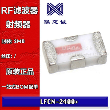 LFCN-2400+ SMD 贴片1206 2400MHz RF射频微波信号调节低通滤波器-阿里巴巴