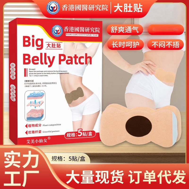 Big Belly Sticker Hong Kong Institute of Chinese Medical Research Slim Posture Sticker Fat Flow ...