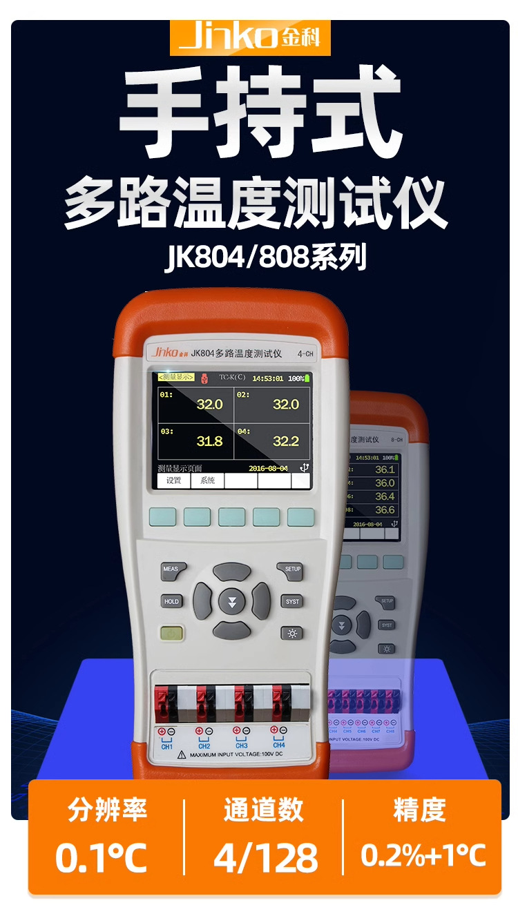 金科JK808 804手持式多路温度测试仪4/8路热电偶巡检仪温升记录仪-阿里巴巴