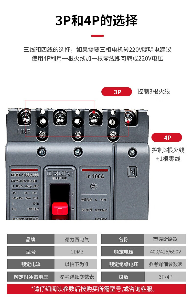德力西电气塑料外壳式断路器CDM3-400F/3300 400A 350A 315A 250A-阿里巴巴