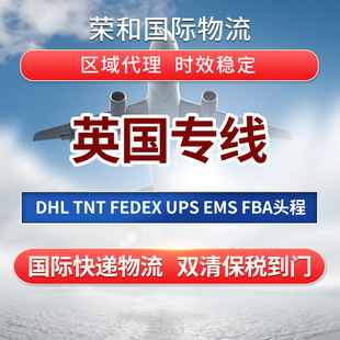 国际快递海空运FBA英国专线DHL货代UPS跨境物流双清包税区域代理-阿里巴巴