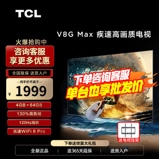 TCL 55英寸 55V8G Max 120Hz高色域高清智能网络平板液晶电视-阿里巴巴