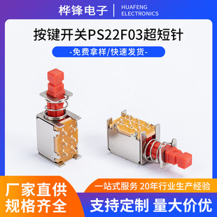 自锁/无锁开关PS-22F03 A03直键开关 琴键开关手电筒推动开关批发-阿里巴巴