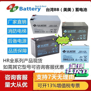 B.B BATTERY美美蓄电池HR9-12FR 12V9AH HR1234W 6V9AH 9-6铅酸15-阿里巴巴