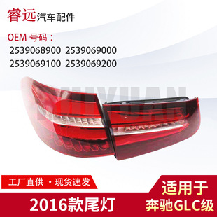 适用于GLC 16款尾灯2539068900、2539069100仅限外贸出口-阿里巴巴