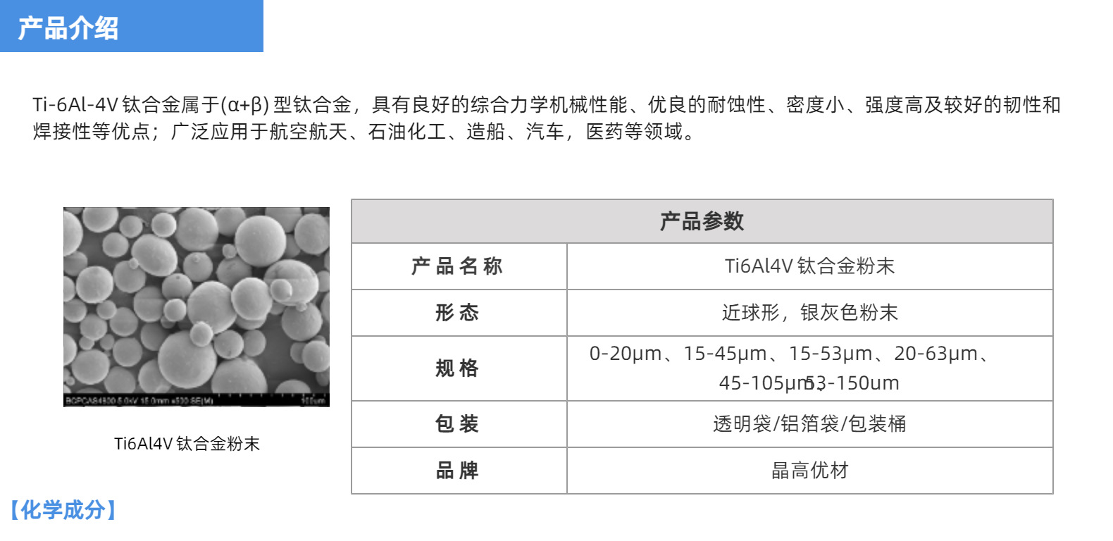 Ti6Al4V/TC4钛合金粉末 Gr5球形 3D打印、MIM、HIP专用 价格详谈-阿里巴巴