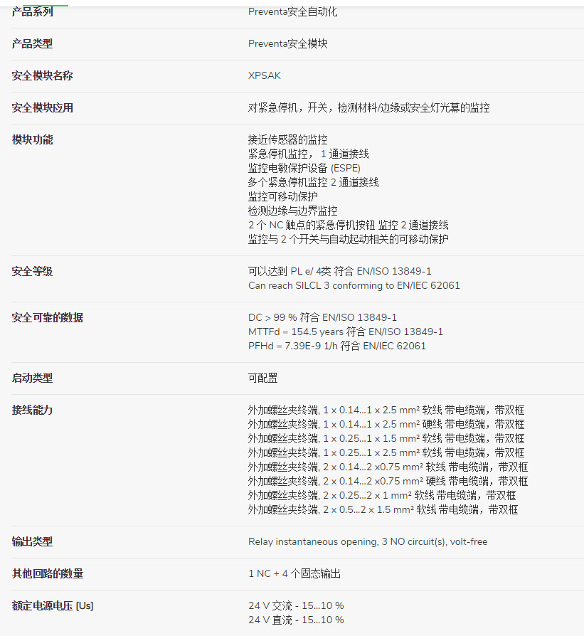 施耐德XPS系列安全继电器安全模块XPSAK311144可配置启动24V直流-阿里巴巴