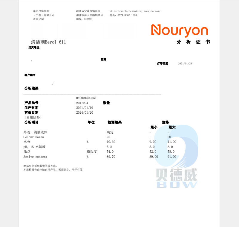 Berol 611 非离子表面活性剂 诺力昂油污清洁剂 洗衣液洗洁精原料-阿里巴巴