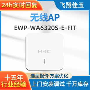 千兆室内无线APEWP-WA6320S-E-FIT接入点wifi6内置天线网桥全千兆-阿里巴巴