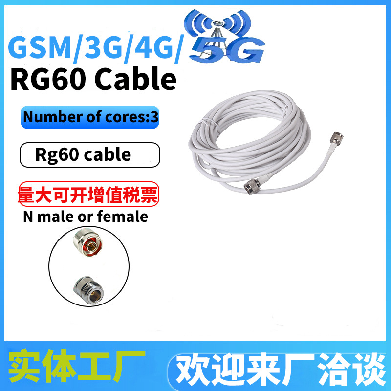 工厂直销高增益高品质50-5/RG60线/5m/10m/15m/20m黑色。白色-阿里巴巴