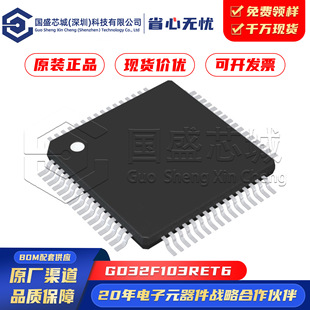 原装正品 GD32F103RET6 封装LQFP-64 嵌入式处理器微控制器 - MCU-阿里巴巴