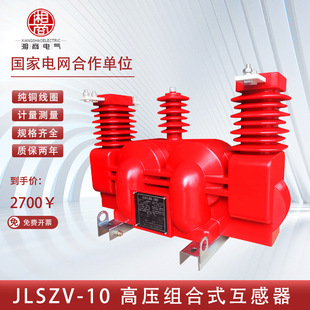 10kv户外高压计量箱JLSZV-10二元件油干式三相三线组合式互感器-阿里巴巴