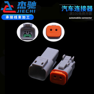汽车连接器DT06-2S接插件公母对接端子线束端头DT04-2P TE带标2孔-阿里巴巴