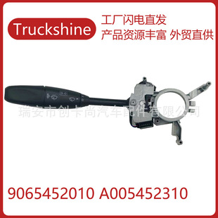 适用奔驰卡车组合开关 OE:A0005452310 A9065450310 9065450210-阿里巴巴