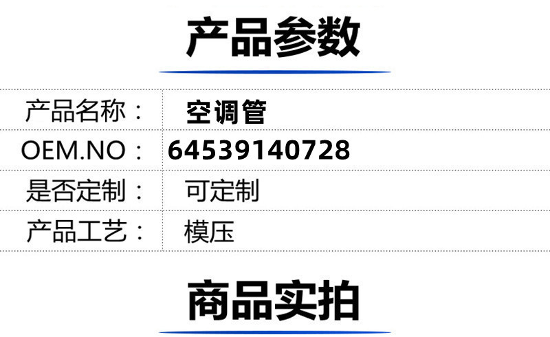 适用于宝马空调高压管路 E66压缩机至蒸发箱OE：64539140728-阿里巴巴