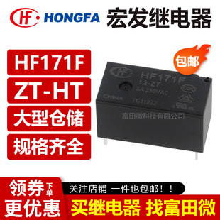 宏发继电器 HF171F-12-ZT 5 24-HT 5A 250VAC 5脚 一组转换 原装-阿里巴巴