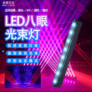 led八眼光束舞台灯 长条镭射光束摇头led灯 舞台灯光8眼激光灯-阿里巴巴
