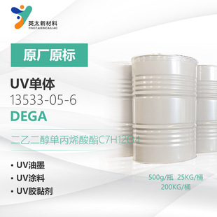 DEGA二乙二醇单丙烯酸酯13533-05-6增稠剂胶黏剂C7H12O4高含量-阿里巴巴