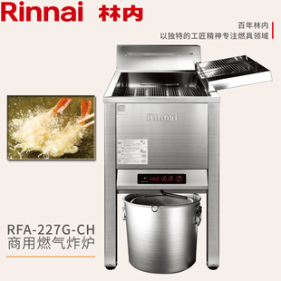 Rinnai林内商用燃气炸炉RFA-227G-CH日韩料理餐厅427G双缸炸锅327-阿里巴巴