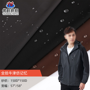 全捻牛津仿记忆 纳米三防防绒防水涂层风衣冲锋衣羽绒服棉服面料-阿里巴巴