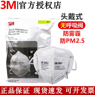 3M正品9001耳戴口罩防雾霾PM2.5防工业粉尘9002头戴防粉尘颗粒物-阿里巴巴