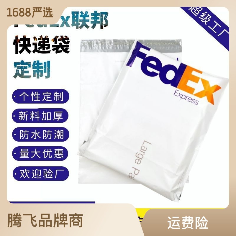 fedex袋-fedex袋批发、促销价格、产地货源 - 阿里巴巴