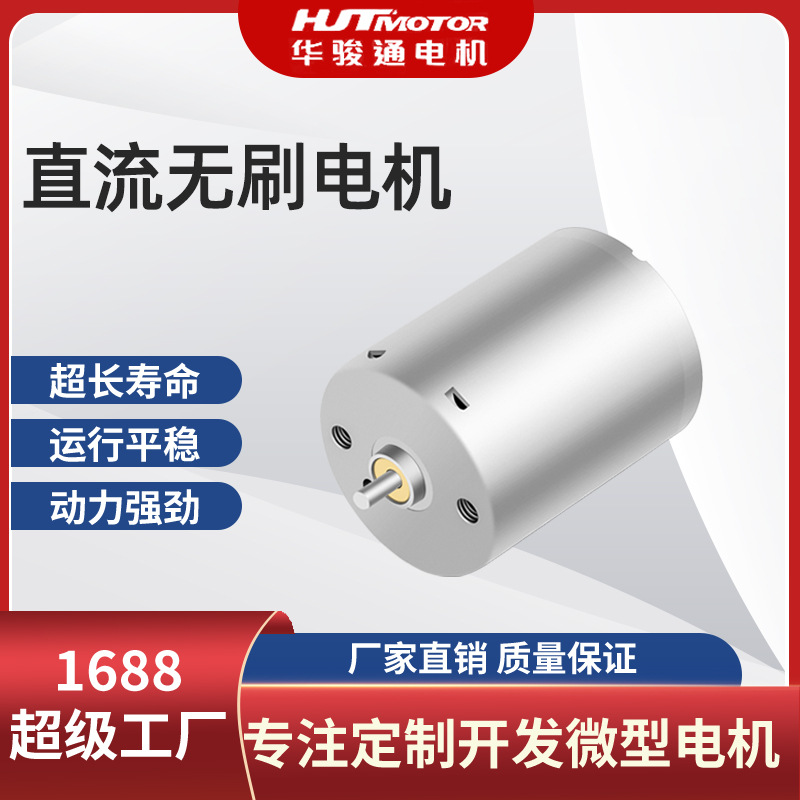 24MM微型直流无刷电机 长寿命智能家居 小家电马达电机HBL2430-阿里巴巴
