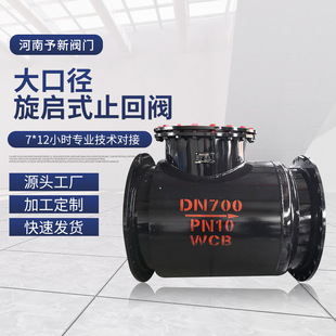 大口径旋启式止回阀H44T-10C 卧式止回阀DN600 DN700连接长度可定-阿里巴巴