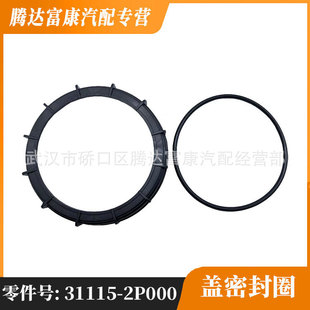 适用于现代 起亚 燃油泵密封垫 31152-2P000 31115-2P000-阿里巴巴