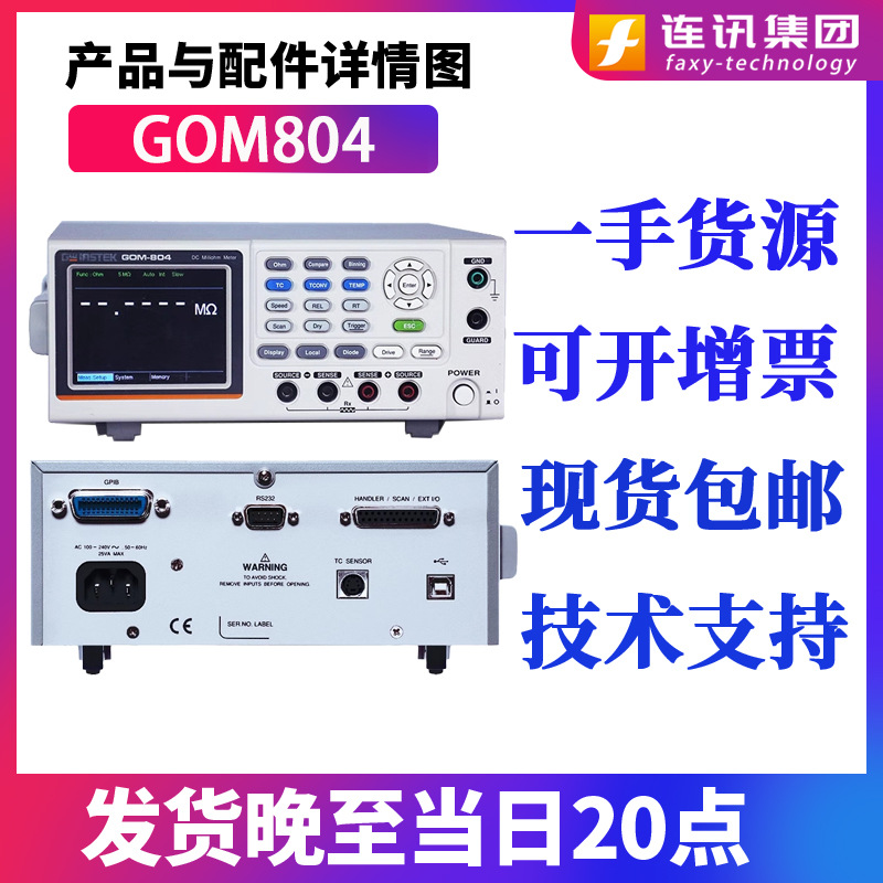 Gwinstek固纬GOM-804直流微欧姆计GOM-805精密直流低电阻测试仪-阿里巴巴
