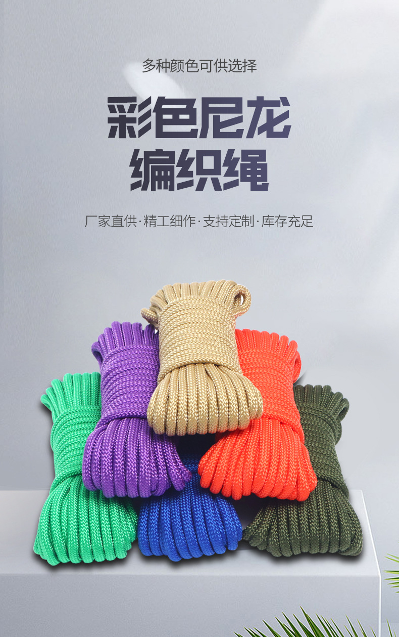 尼龙编织绳 彩色尼龙绳 厂家尼龙包芯绳 捆绑绳拉绳尼龙绳打捞绳-阿里巴巴