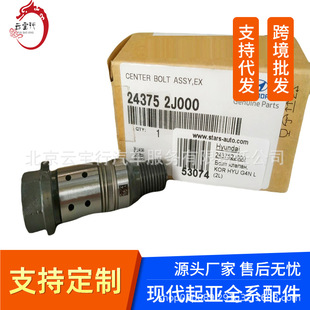 批发高品质油流量控制阀24375-2J000适用与韩系汽车配件243752J00-阿里巴巴