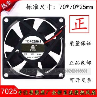 原装 DWPH 东维丰 TD7025HS 12V 0.40A 7CM 7025 2线 散热风扇-阿里巴巴